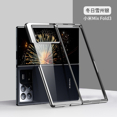 适用于小米MixFold3透明电镀后壳