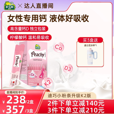 【直播专属】dcal迪巧K2小粉条液体钙孕妇柠檬酸钙补钙哺乳期d3钙