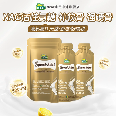 【百亿补贴】dcal迪巧速节液体高钙氨糖护关节中年补钙软骨素2条