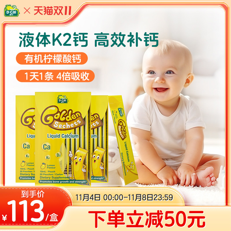 dcal迪巧小黄条婴幼儿液体钙宝宝儿童钙迪巧官方旗舰K2钙_虎窝淘