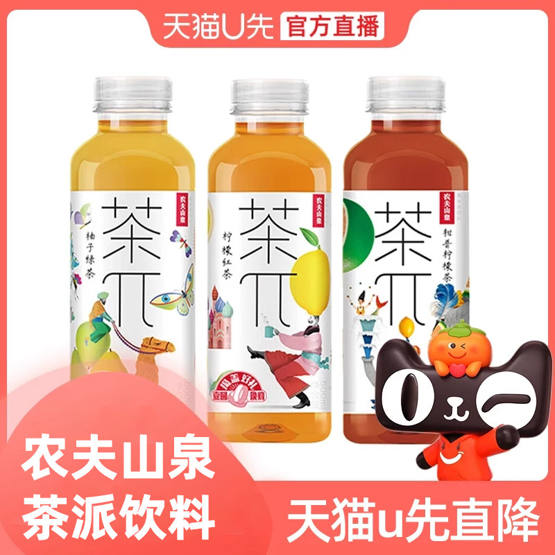 【天猫u先】农夫山泉茶兀饮料茶派柑普柠檬柠檬红茶柚子绿茶饮料