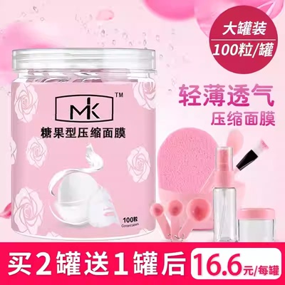 100粒mk干压缩面膜纸超薄湿敷水疗美容院一次性男士正品