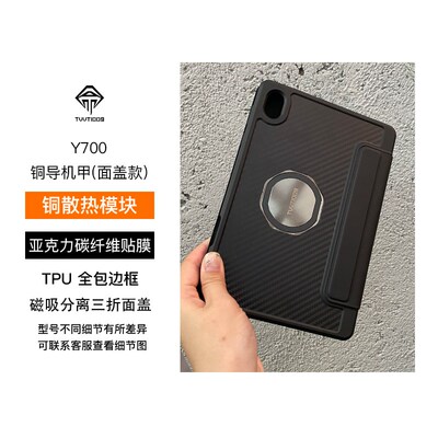 y700三代2025保护壳TVVT1009拿命散热磁吸散热器铜均热导热散热壳