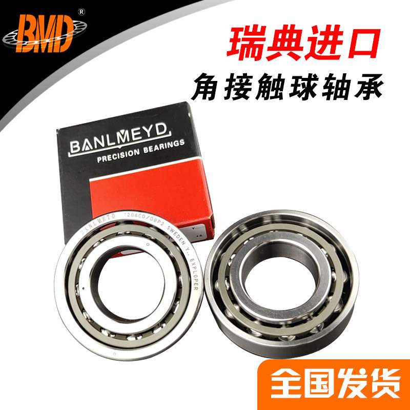 瑞典BMD进口角接触球轴承7016 7017 7018 7019C AC DB DF P5 P4_虎窝淘