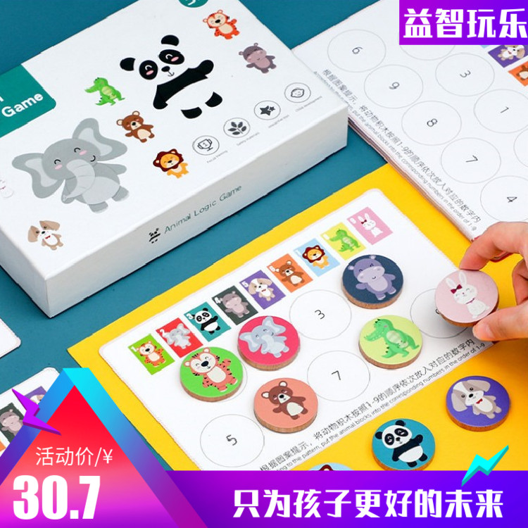 动物数字独棋盘益智推理玩具逻辑思维训练幼儿园区角游戏活动材料