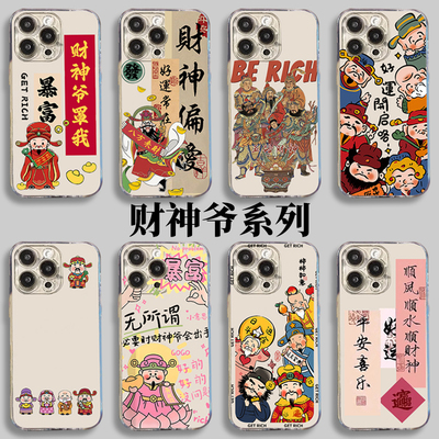 vivo五路财神手机壳oppo财神爷爱我iQOO11偏爱Reno10Pro菩萨罩着我x90附体s17发财暴富9好运8适用Neo7一加ACE