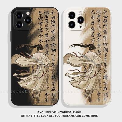 新中式李相夷适用华为nova11苹果14/13promax小米13vivoS16红米K60荣耀90一加11OPPOFindX5漫漫手机壳