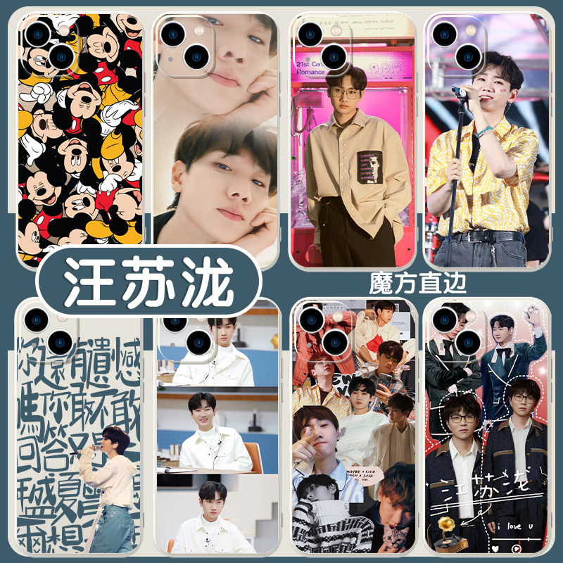 汪苏泷手机保护壳苹果14华为mate40同款iPhone13promax明星OPPO小米11演唱会vivo应援12粉丝p40周边30创意x适