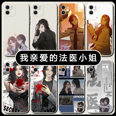 我亲爱的法医小姐手机壳苹果14promax适用于华为mate40pro周边红米note11pro搞怪oppo小米11青春vivox80一加9