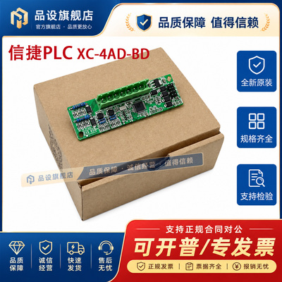 XC-4AD信捷PLC 模拟量2AD2DA/2AD2PT/WT/TBOX/RS485/COM-H-BD/SD