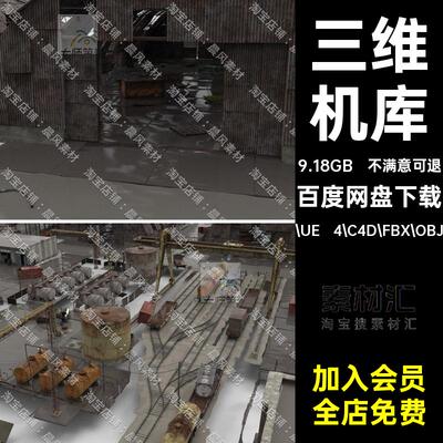 三维铁轨UE工厂OBJ铁轨废弃加油站C4D油罐车FBXSTLUE厂房机库STL