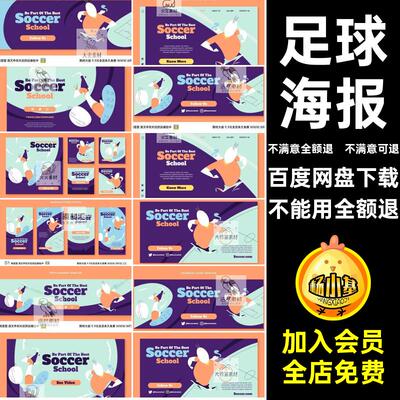 足球单页海报足球矢量海报ai横幅扁平banner风格设计素材抽象手绘