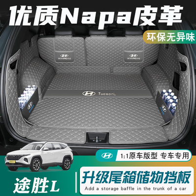 适用于HyundaiL后备箱垫全包围15-23款TUCSON后车厢垫汽车用品第