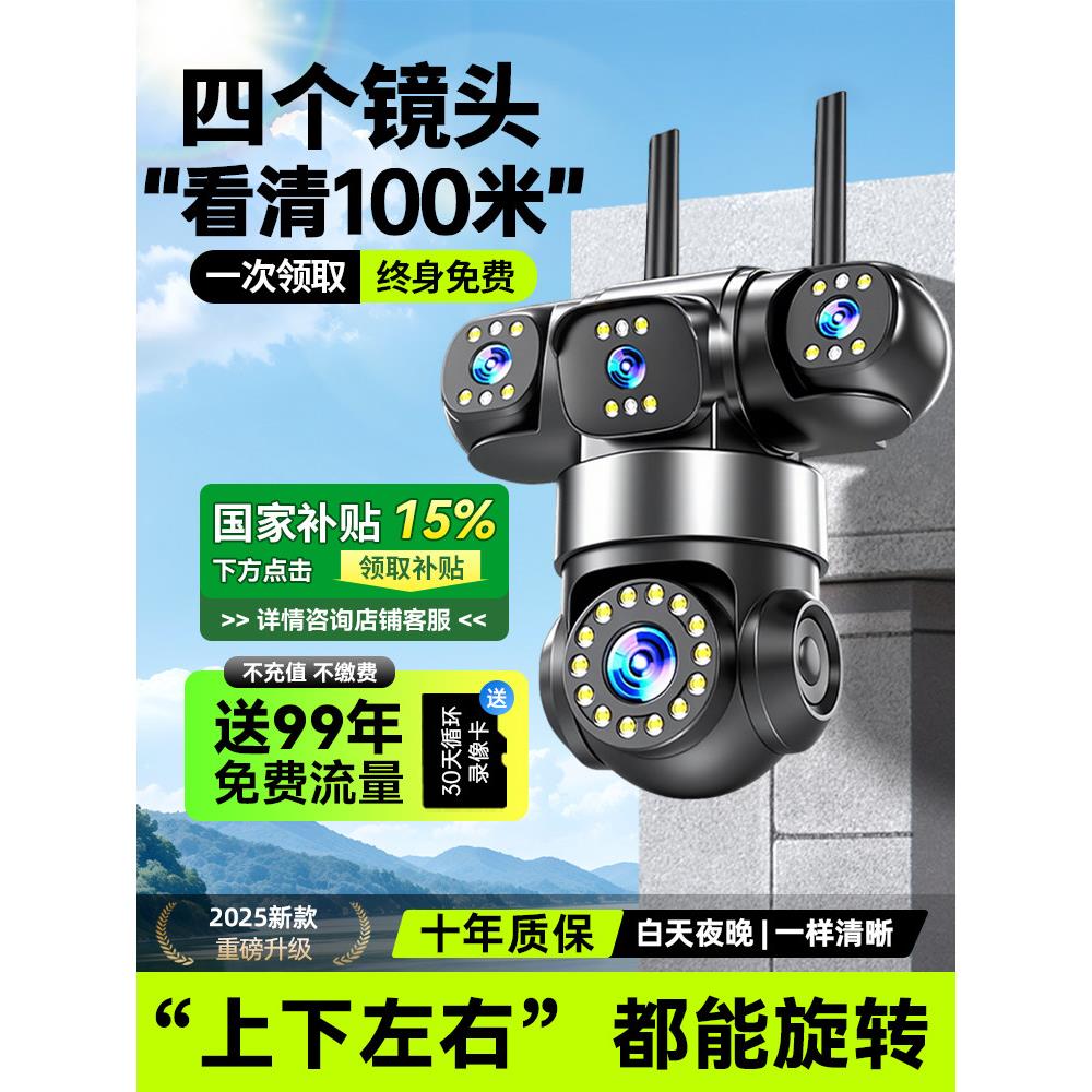 监控摄像影头家用手机远程无需网络室外360度无死角高清2025新款