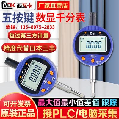 西瓦卡五键数显高度计深度规百分千分表0-12.7/25Max/Min差值跟踪