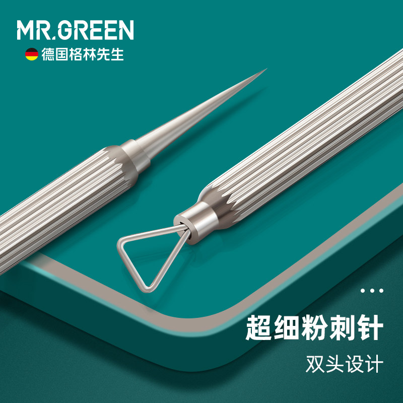 MR.GREEN粉刺针挑痘去暗疮美容工具祛痘女粉刺夹黑头去闭口针