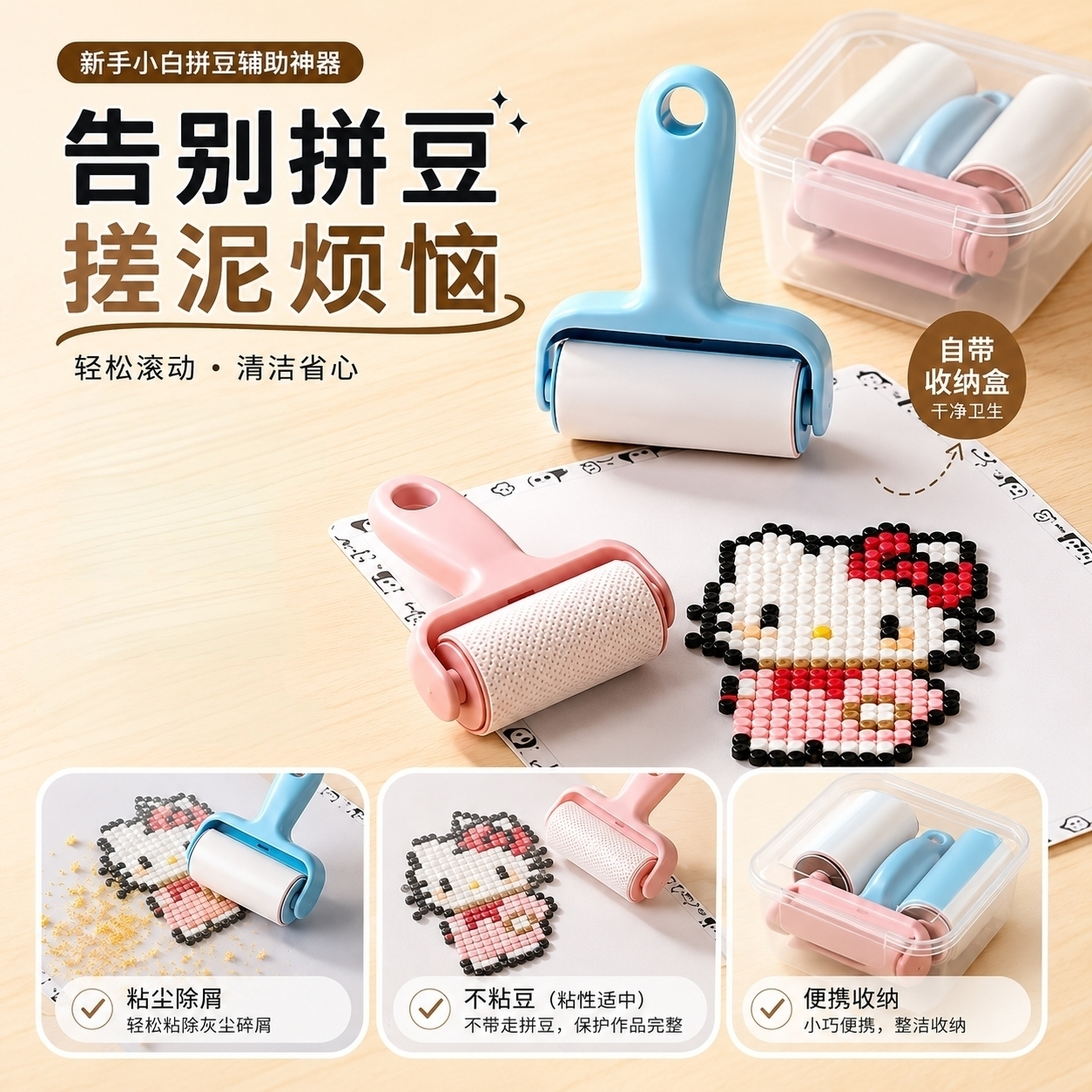拼豆专用粘毛器迷你便携可撕式纸多功能烘焙布去除浮毛发家用滚筒