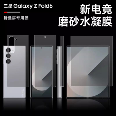 reumis适用三星zfold6手机膜fold5/fold4磨砂水凝膜w24内外屏防摔防指纹软膜w23折叠屏全包fold3前后背中轴铰