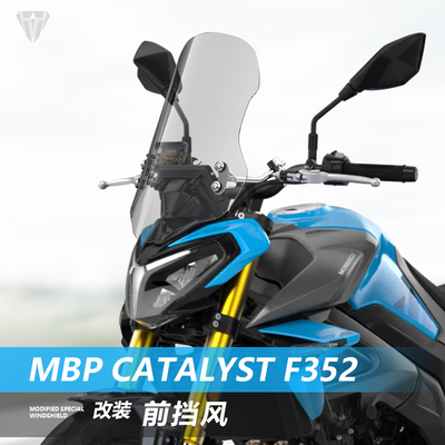 适用摩托车MBP Catalyst F352前风挡玻璃改装透明护胸挡风板配件