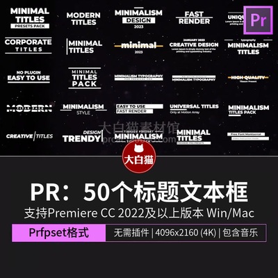 PR字幕条预设 50个简单线条标题动画人名文本框premiere字幕模板