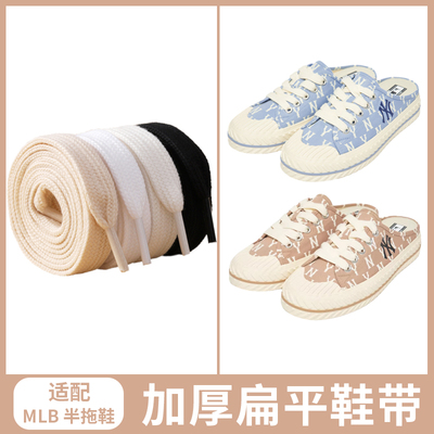 适配MLB帆布鞋扁平鞋带半拖鞋小白鞋加宽鞋绳米白黄色休闲鞋系带
