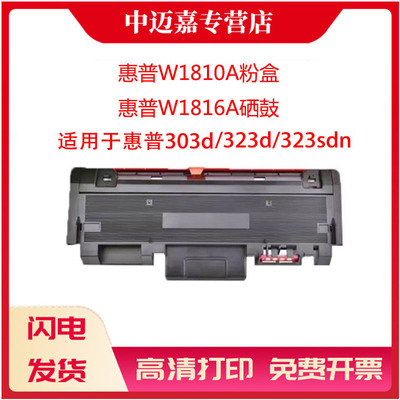 适用惠普W181A AC鼓架W1810A/X XC墨粉盒HP Laser 303d dw  323d  dnw sdnw 323sdn  301dn 351sdn硒鼓