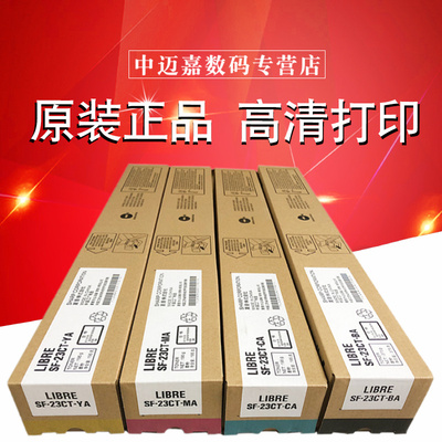 原装 夏普LIBRE SF-23CT粉盒SF S311NC S261NC 彩色粉盒 碳粉 复印机墨粉 黑色 黄色 青色 红色 粉盒 SF-23CT