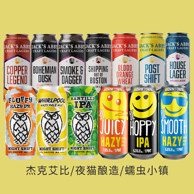 杰克艾比啤酒/夜猫/蠕虫小镇IPA