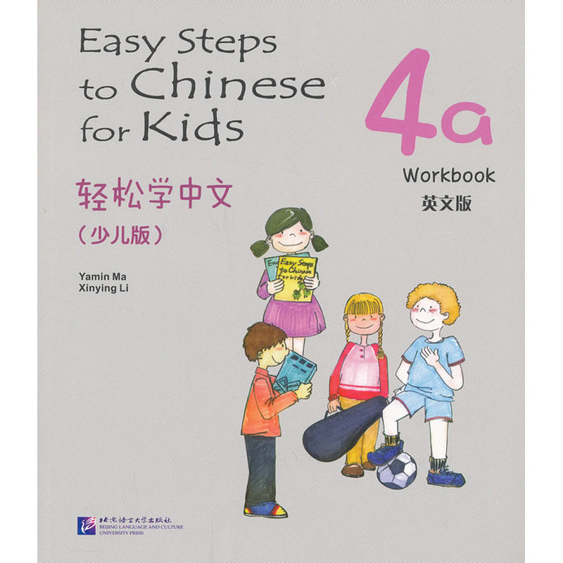 轻松学中文(4a)(Workbook)(少儿版)(英文版)本书编写组语言文字北京语言大学出版社新华书店正版