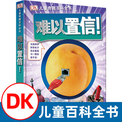 DK儿童奇趣百科全书难以置信 精装  地球自然人类工程汽车交通工具制造百科知识大全书科普书籍 小学生课外阅读书