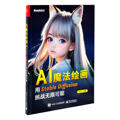 AI魔法绘画：用Stable Diffusion挑战无限可能陈然计算机控制仿真与人工智能（待补）辽宁画报新华书店正版