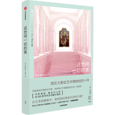 这世间一切的美(美)帕特里克.布林利外国随笔/散文集中信出版社新华书店正版