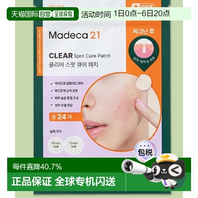 韩国直邮OLIVE YOUNG专享 Madeca21 净肤局部修护痘痘贴三件正品