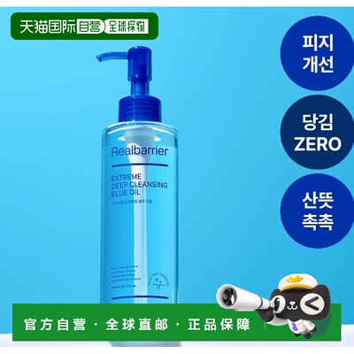 韩国直邮OLIVE YOUNG专享  Real Barrier 深层清洁卸妆油 20正品