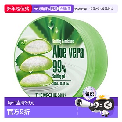 韩国直邮The Orchid Skin 蒂欧丝 99%芦荟舒缓凝胶 300ml*3正品