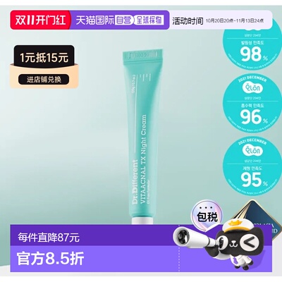 韩国直邮OliveYoung专享 DR.DIFFERENT 夜间晚霜 20g正品