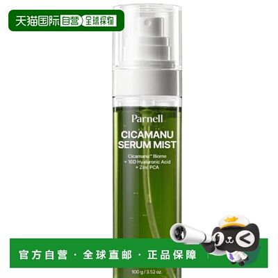 韩国直邮OLIVEYOUNG专享PARNELL精华喷雾100g正品