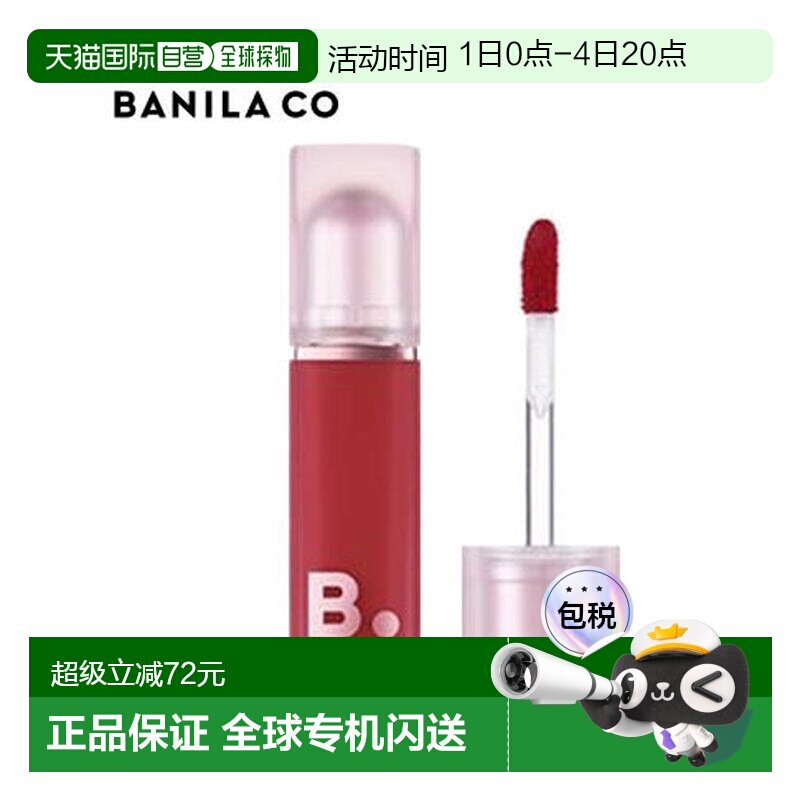 韩国直邮芭妮兰 BANILA CO 柔雾天鹅绒唇釉 RD01 Love Me 4.正品