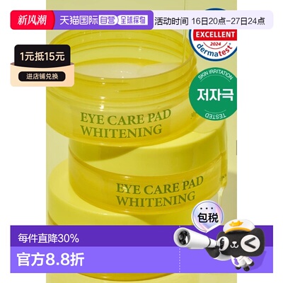 韩国直邮OLIVE YOUNG专享 SOMISOME 黄色vc提亮眼膜三件装 1正品