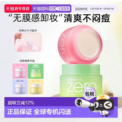 韩国芭妮兰zero卸妆膏100ml干油皮滋养清洁卸妆乳油明星橄榄保湿