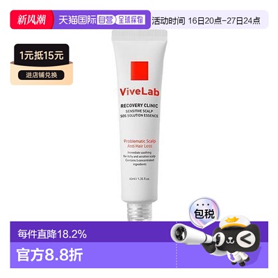 韩国直邮OLIVE YOUNG专享 ViveLaB修护头皮精华 40ml正品