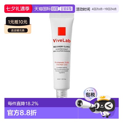 韩国直邮OLIVE YOUNG专享 ViveLaB修护头皮精华 40ml正品