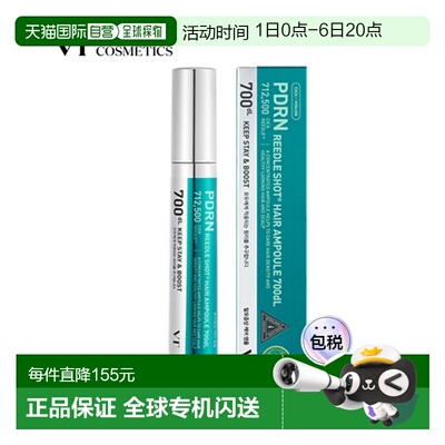 韩国直邮VT COSMETICS PDRN头皮安瓶精华700dl 15ml正品