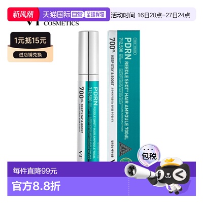 韩国直邮VT COSMETICS PDRN头皮安瓶精华700dl 15ml正品