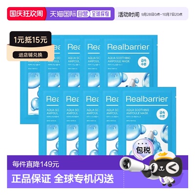 韩国直邮OLIVE YOUNG专享 RealBarrier补水清洁面膜27ml*10片正品