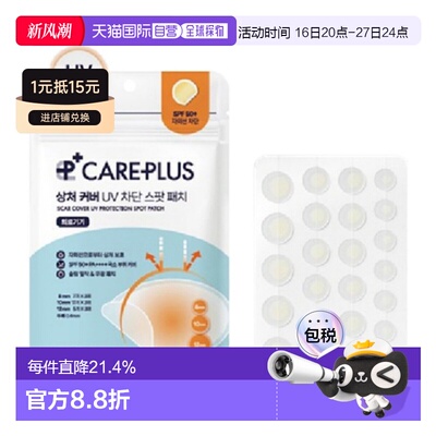韩国直邮OLIVE YOUNG专享CAREPLUS新款UV防晒轻薄祛痘痘痘贴正品