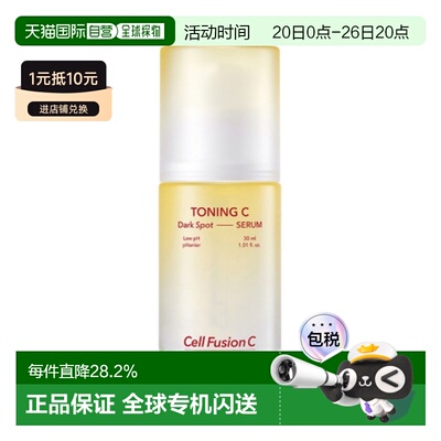 韩国直邮秀肤生 Cell Fusion C 焕白维他命C淡斑精华 30ml正品