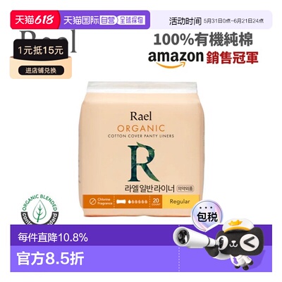 韩国直邮Rael 有机棉卫生巾/护垫女性月经用棉吸收强透气清爽舒适