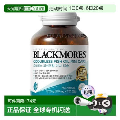 韩国直邮BLACKMORES r-TG鱼油EPA+DHA小型鱼类无腥味510mgx250粒