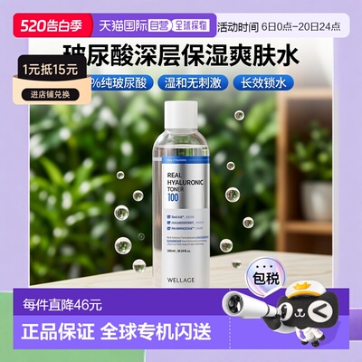 韩国直邮唯拉珠 WELLAGE 玻尿酸100蓝色安瓶爽肤水 200ml正品